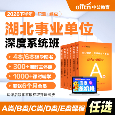 中公2026下湖北事业编网课系统班