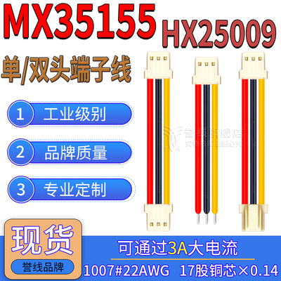 Molex35155大电流端子线 HX25009过3A电子线22AWG接插头线2/3P