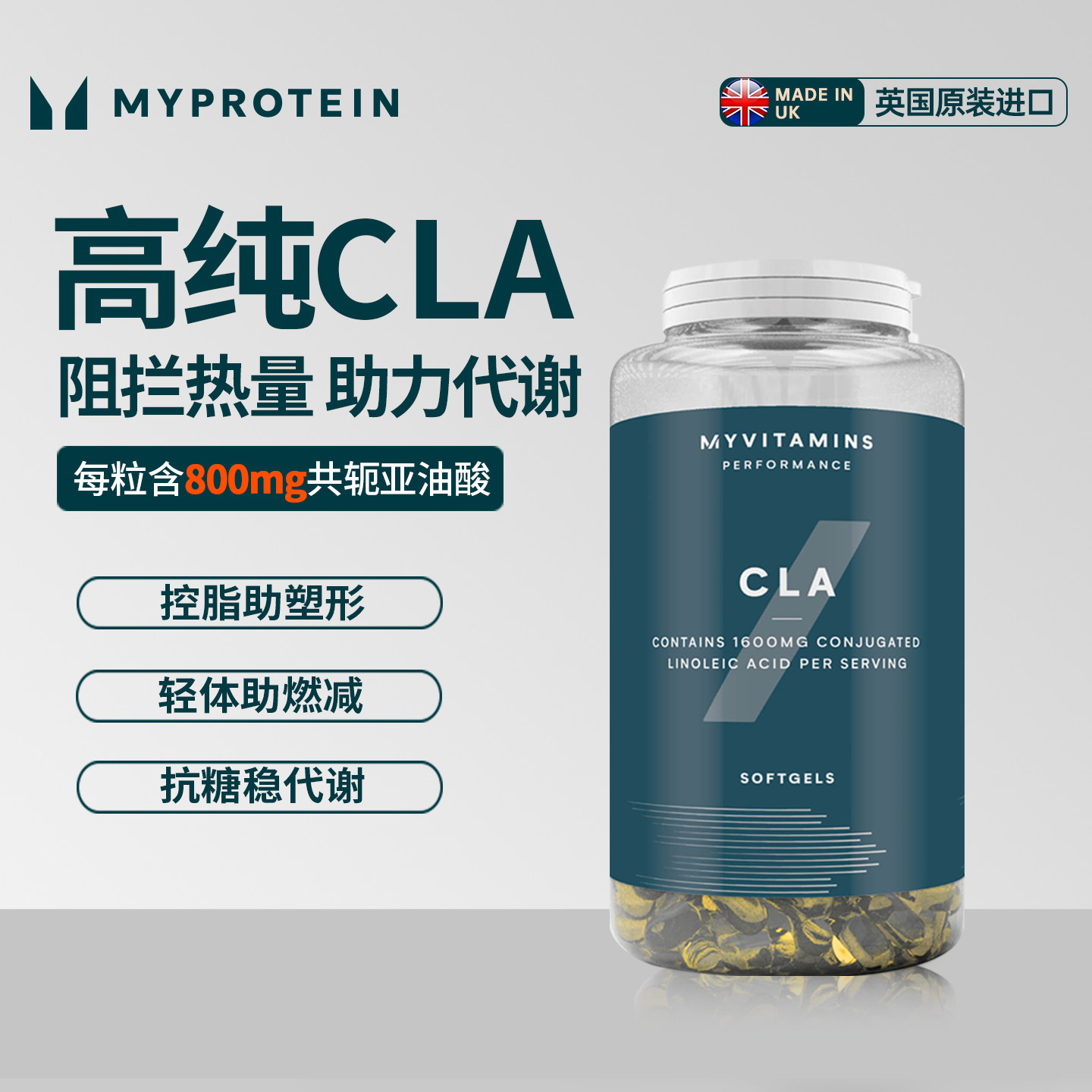 Myprotein共轭亚油酸60粒阻断碳水断糖亚麻酸CLA vts