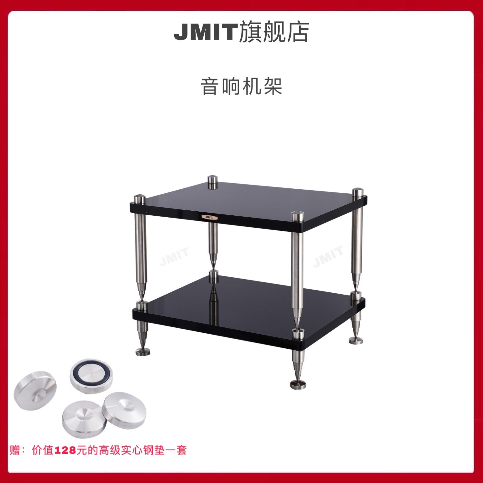 JMIT光泽面功放机架音响柜音箱胆机设备器材架子避震脚架机架机柜_虎窝淘
