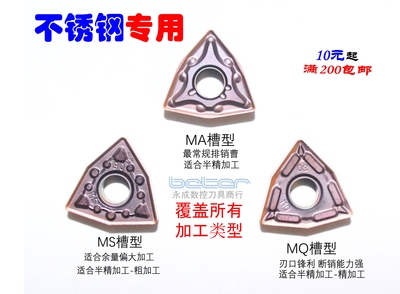 WNMG080408/080404 MA JMS MQ /数控刀片/不锈钢/外圆桃形刀片