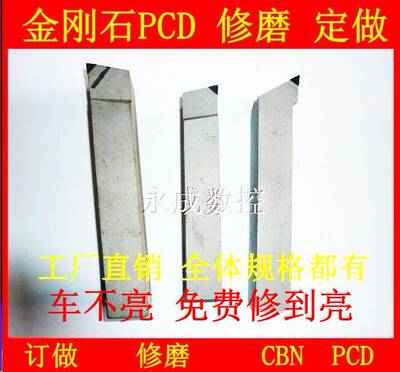 金刚石车刀/PCD/CBN/数控刀具/外圆刀宝石刀/铝铜刀/金刚刀定做