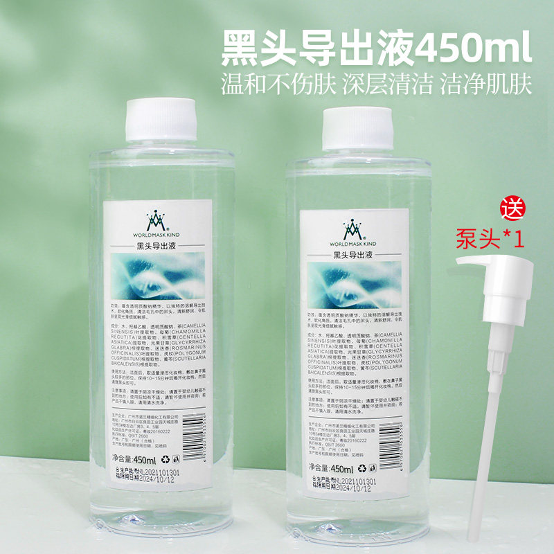 收缩毛孔黑头导出液精华液美容院专用鼻头贴祛黑头深层清洁450ml