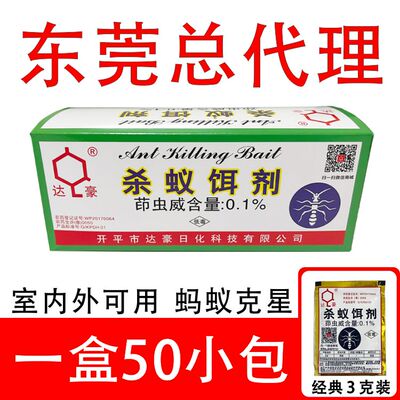 达豪家用室外室内蚂蚁粉状药粉