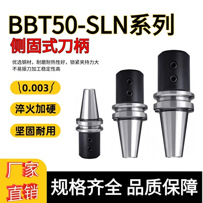 BBT40/50-SLN侧固U钻动平衡刀柄