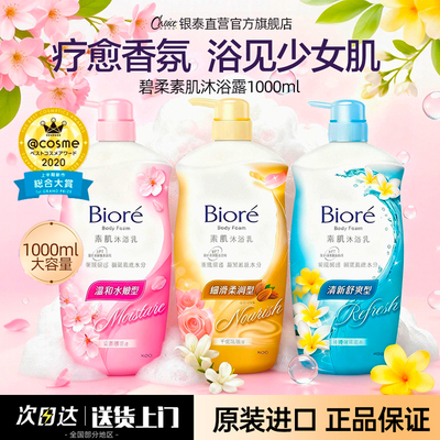 【送货上门】碧柔泡沫沐浴露官方