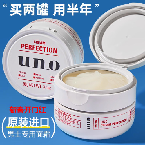 [UNO男士高保湿面霜五合一 - 乳液官方正品旗舰滋润秋冬季脸部护肤品]- 轻舟网