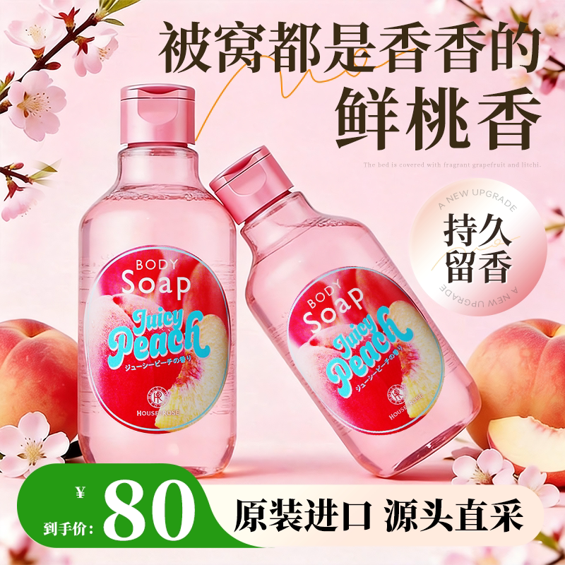 日本玫瑰屋ohbaby沐浴露柠檬柚子鲜桃清新果香温和清洁官方正品