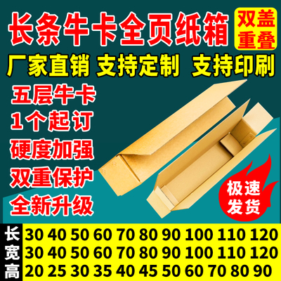 长条型纸箱HH牛卡定制全页重叠快递外贸包装箱子定做批发印刷logo