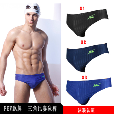 国际泳联泳裤儿童成人儿童比赛