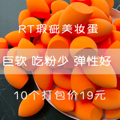 rt美妆蛋微瑕疵粉扑海绵蛋不吃粉