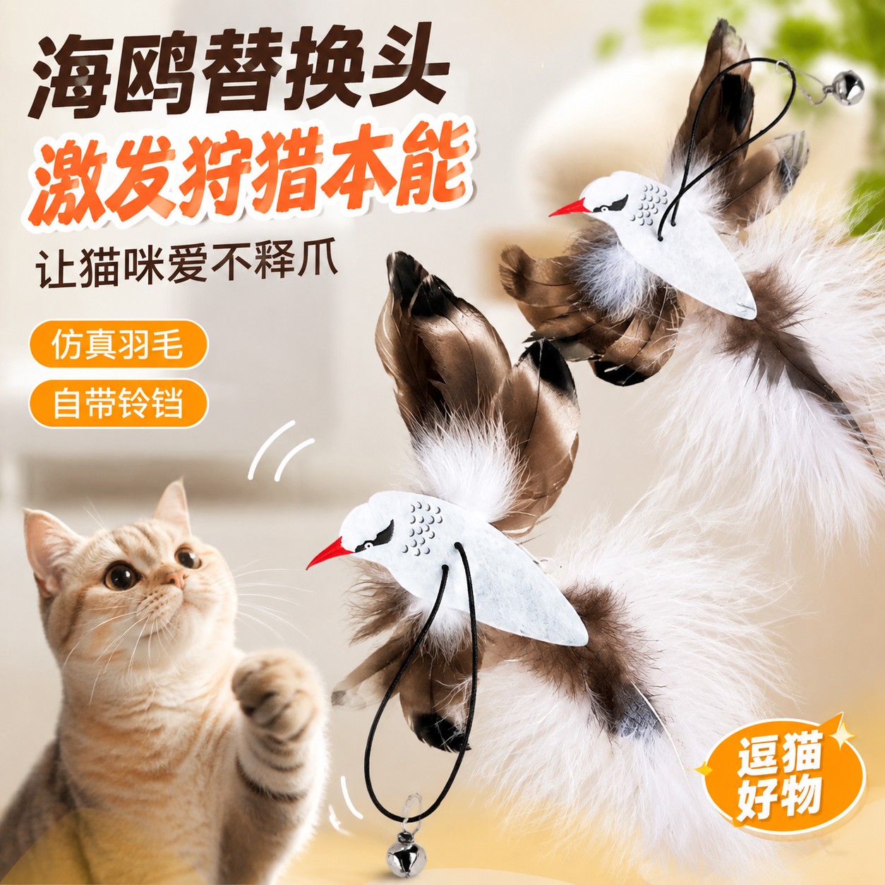 猫玩具逗猫棒替换头海鸥仿真飞鸟带铃铛猫咪丰容解闷神器手工新款