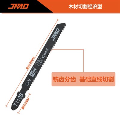 30pcs T119B 92mm12T曲线锯片木工锯条 电动锯条往复锯条曲线锯条
