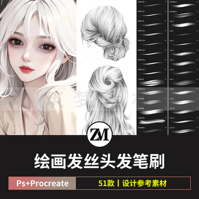 人物头发毛发ps/procreate笔刷ipad画笔CG绘画板勾线发丝卷发素材