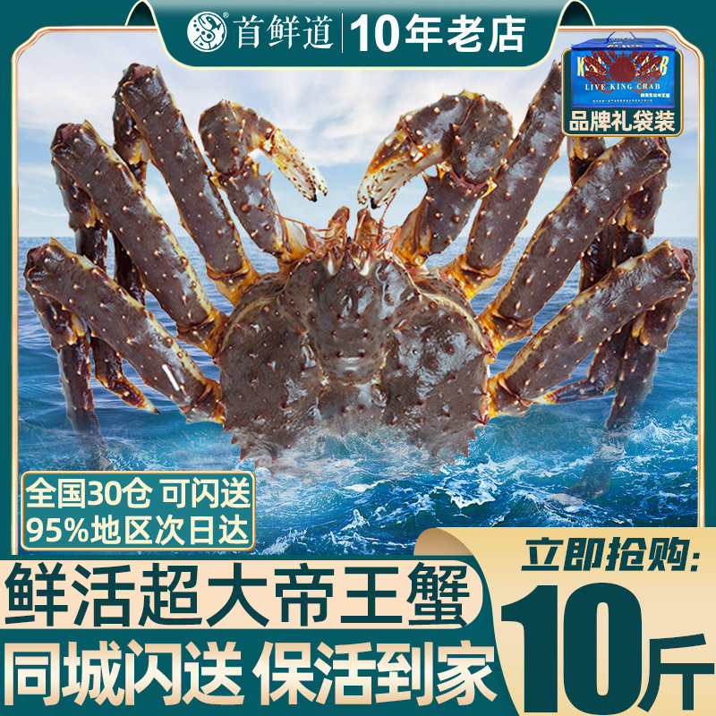 【保活】鲜活帝王蟹俄罗斯进口10斤大螃蟹帝皇蟹海鲜水产长腿礼盒