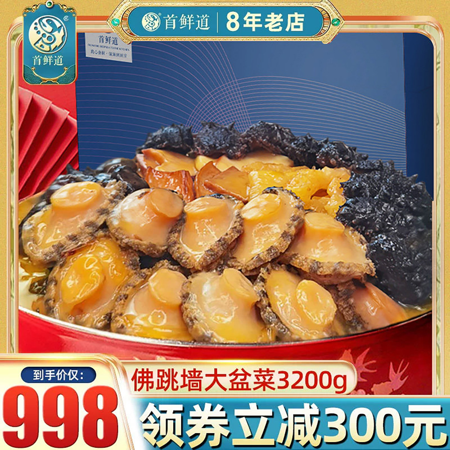 佛跳墙大礼盒大盆菜6.4斤10只鲍鱼10只辽参年夜饭年货送礼礼盒