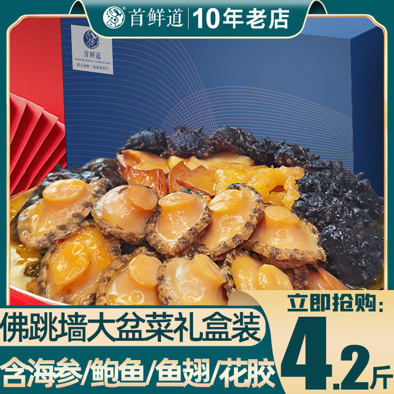 佛跳墙大礼盒大盆菜4.2斤6只鲍鱼6只辽参年夜饭年货送礼礼盒