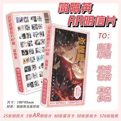 简隋英明信片一盒786张内含明信片留言卡游戏卡贴纸珍藏版可批发
