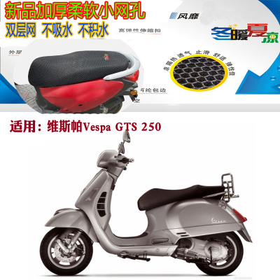 维斯帕VespaGTS250摩托车坐垫套
