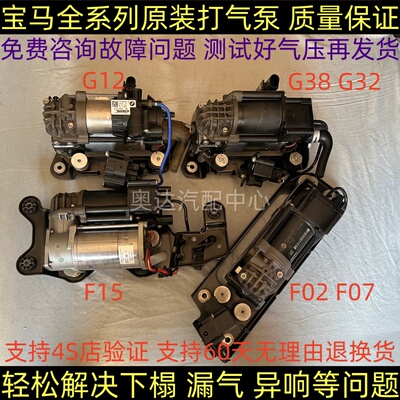 适用于宝马G12 G32 G38 F02 F07 F15 F16 X5 X6 5系6系7系打气泵