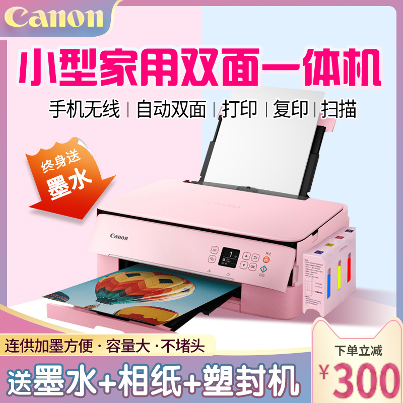 佳能ts5380彩色照片打印机家用复印一体机小型自动双面手机无线A4_虎窝淘