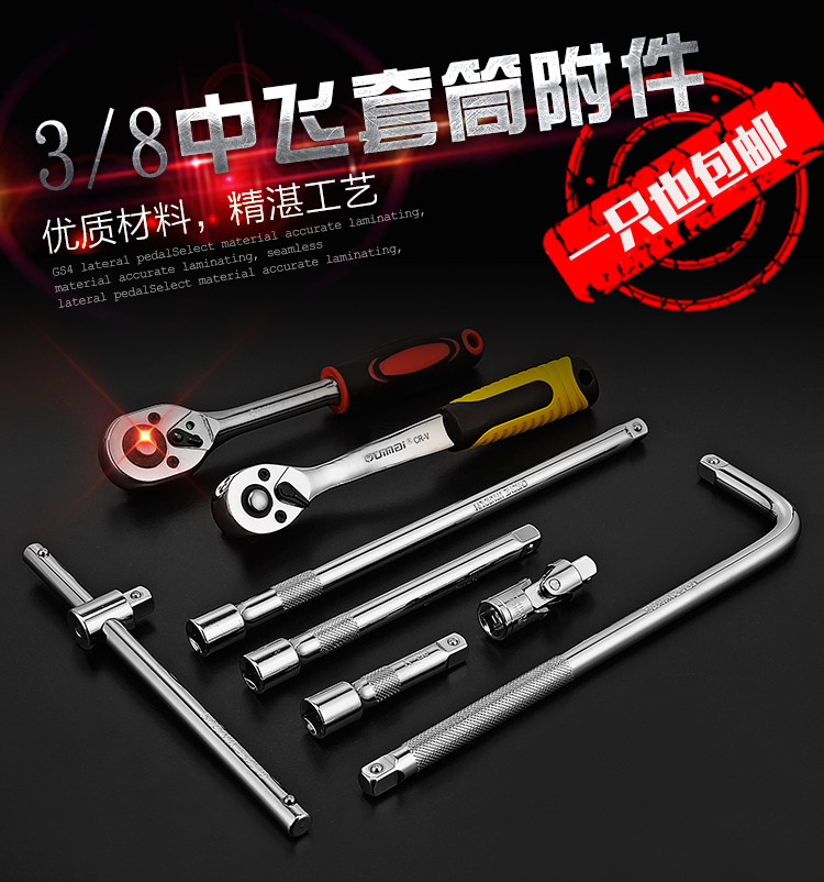 正品3/8中飞10mm 套筒接杆加长杆弯杆万向头中号滑杆快速工具包邮