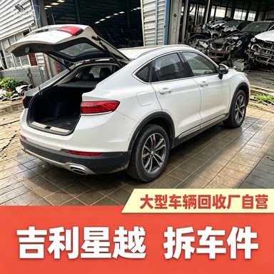 吉利星越 拆车件 大灯空调压缩机车门机盖叶子板底盘件