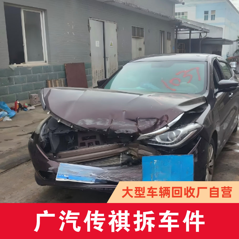 适配广汽传祺 GA6原车拆车件 空调压缩机车门机盖叶子板底盘内饰