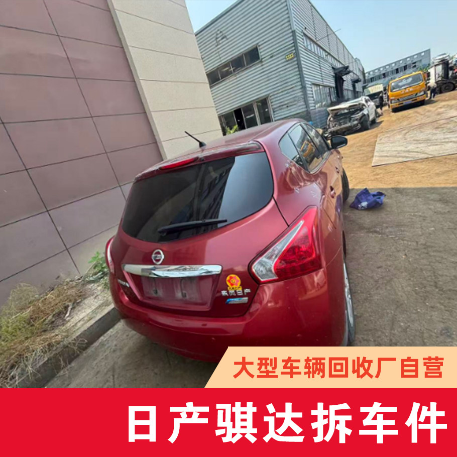 日产骐达 C12 原车拆车件 大灯空调压缩机车门机盖叶子板底盘件