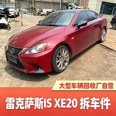 雷克萨斯ISXE20 原车拆车件 大灯空调压缩机车门机盖叶子板底盘