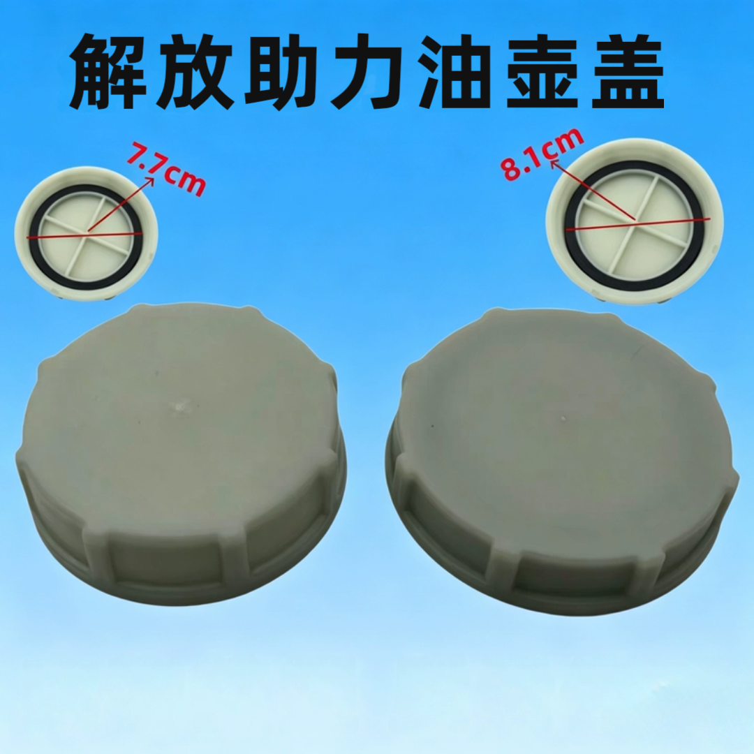 适用解放JH6J6P方向机油壶盖J6L龙V悍V2.0动力转向助力油罐盖原件