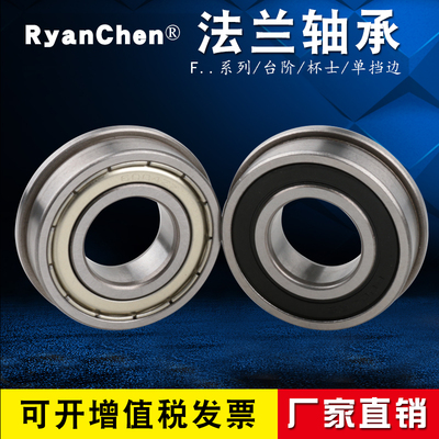 单挡边法兰型轴承F6000 6001 6002 6003 6004 6005 6006-2RS ZZ