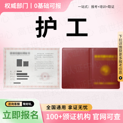 医院护工证书母婴护理员病患护理师育婴师催乳师养老护理员线上报