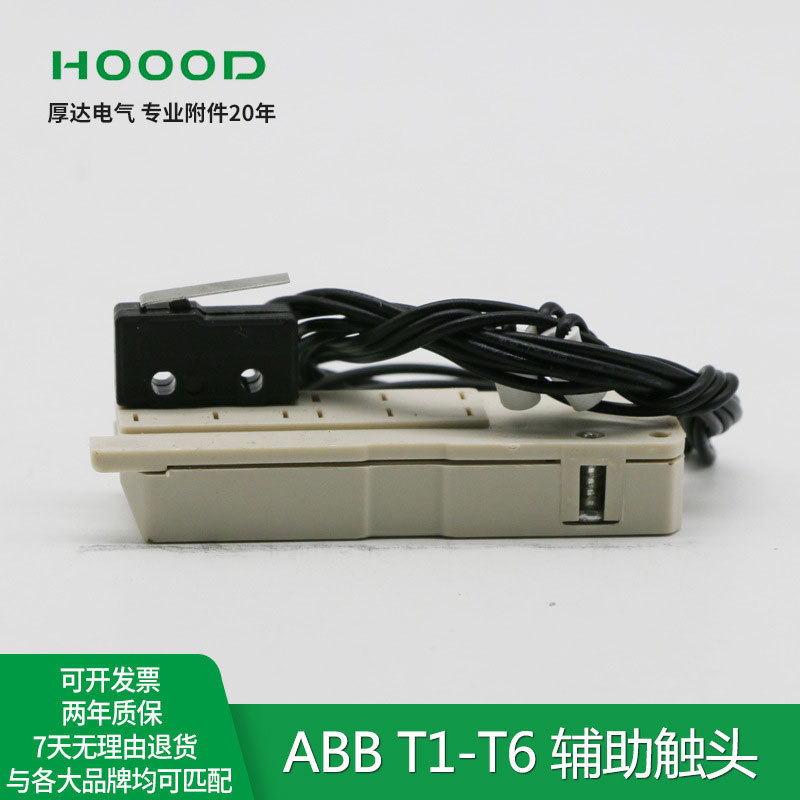 ABB塑壳断路器T1T2辅助触头报警触头一常开一常闭信号反馈