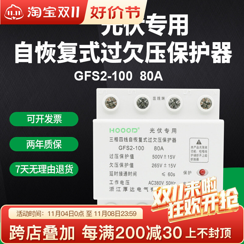三相 4P自复式过欠压保护器 GFS2-100 80A光伏过欠压保护器4极_虎窝淘