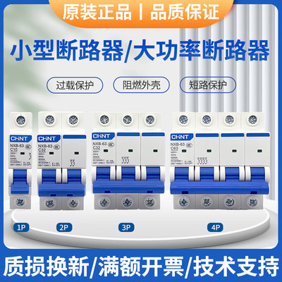 正泰NXB空气开关小型断路器