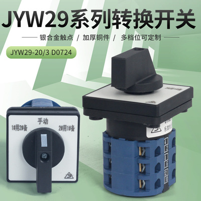 金易万能转换开关组合