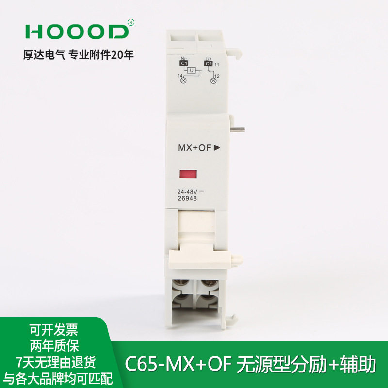 断路器 分励脱扣器C65NMX+OF断路器附件EA9空气开关用