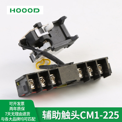 空气开关CM1-225辅助触头CDM1-225/3320NM1-250A1常开1常闭TGM1