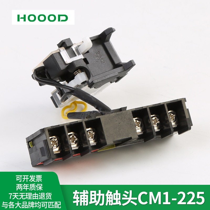 断路器CM1-225辅助触头CDM1-225/3320NM1-250辅助一常开一常闭