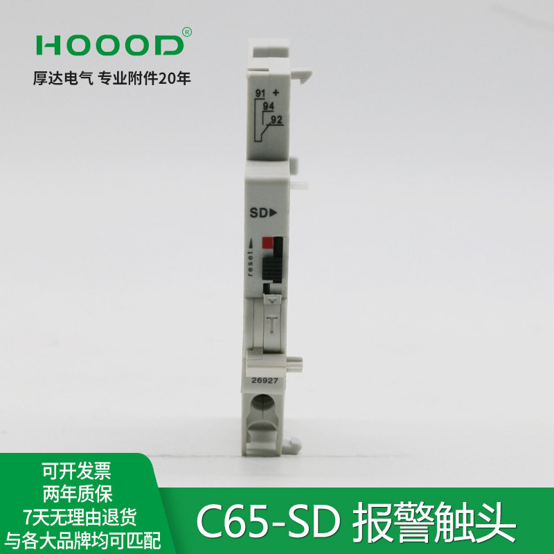 小型断路器A9N22074辅助报警触头C65NSD 辅助开关 报警信号