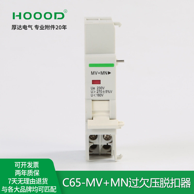 路器 空气开关C65N过欠压脱扣器MV+MN过欠压脱扣器AC220V