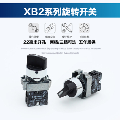 两档旋转开关 旋钮3档位XB2-BD21C三 两位选择按钮开关22mmBD33C