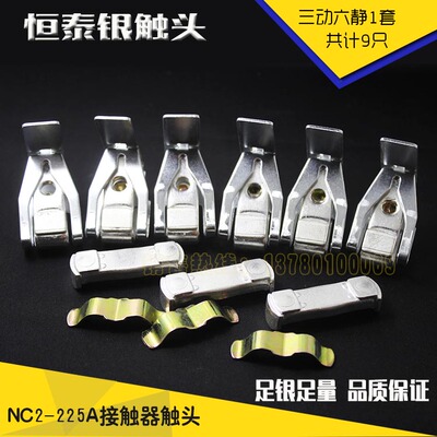 正泰交流接触器NC2-225A触头 LC1-F225触点CJX4-225F触头