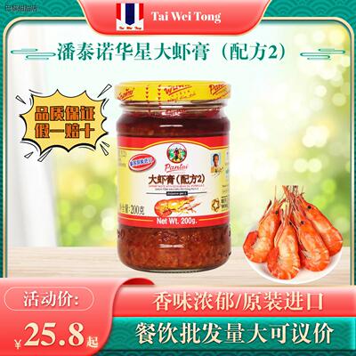 进口泰国潘泰大虾膏配方2