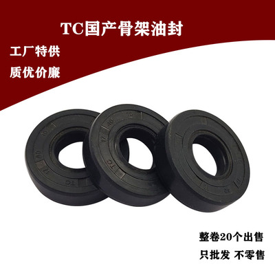 TC型骨架油封大全国产丁晴密封圈
