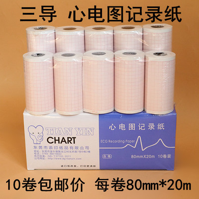 心电图热敏三导卷一包邮记录纸