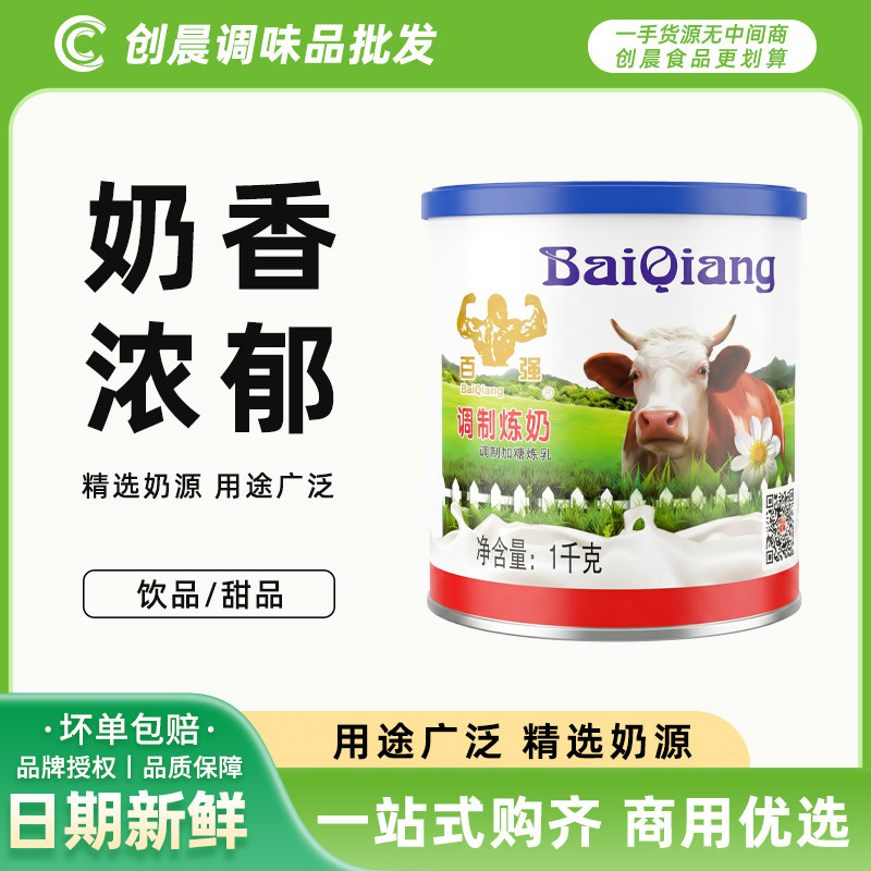 百强炼乳1kg咖啡奶茶练乳烘焙蛋挞液早餐吐司甜点炼奶小包装 商用