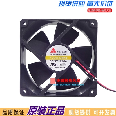 原装Y.S.TECH元山 FD241238HB 12038 24V 0.36A 12CM 变频器风扇