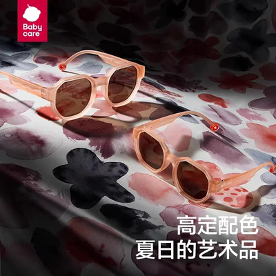 Babycare和Olivio&CO联名太阳眼镜